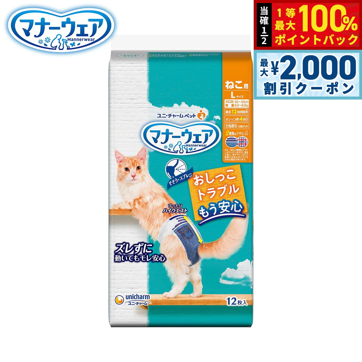 足まわりスッキリ構造:細型形状で、動きにフィットし嫌がらない。ぴったりハイウエスト:動いてもズレにくい。幅広のつけ直しらくらくテープ:簡単装着＆動いても外れにくい。3段階に大きさ調整可能なシッポ穴。パワフル吸収体:最長12時間のオシッコをし...