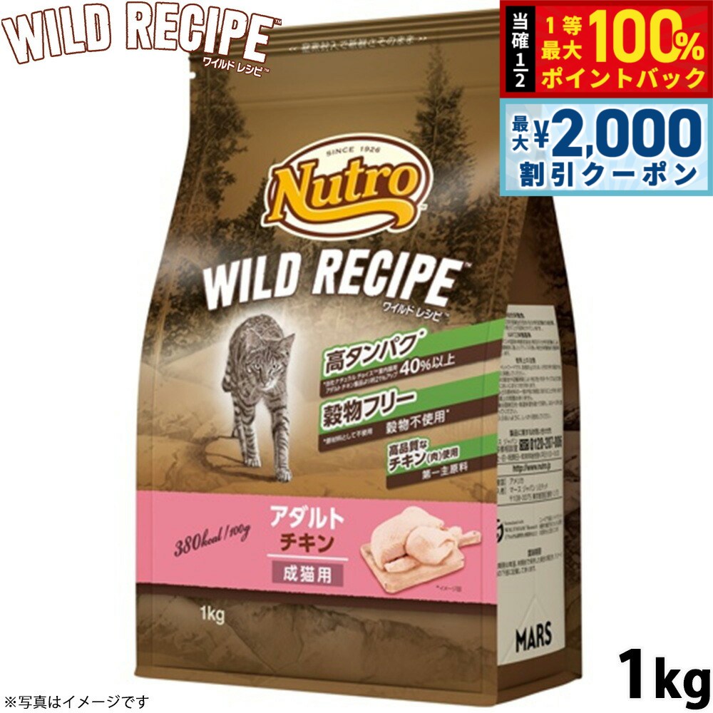 愛らしく、大切な家族の一員である愛猫は本来肉食です。ニュートロ ワイルド レシピ は、肉食の猫が野生の頃から食べている食事に着目し、愛猫が本能的に求める高タンパクで穀物を使わない食事を、白身魚（すり身）をはじめとする高品質な厳選自然素材で作...
