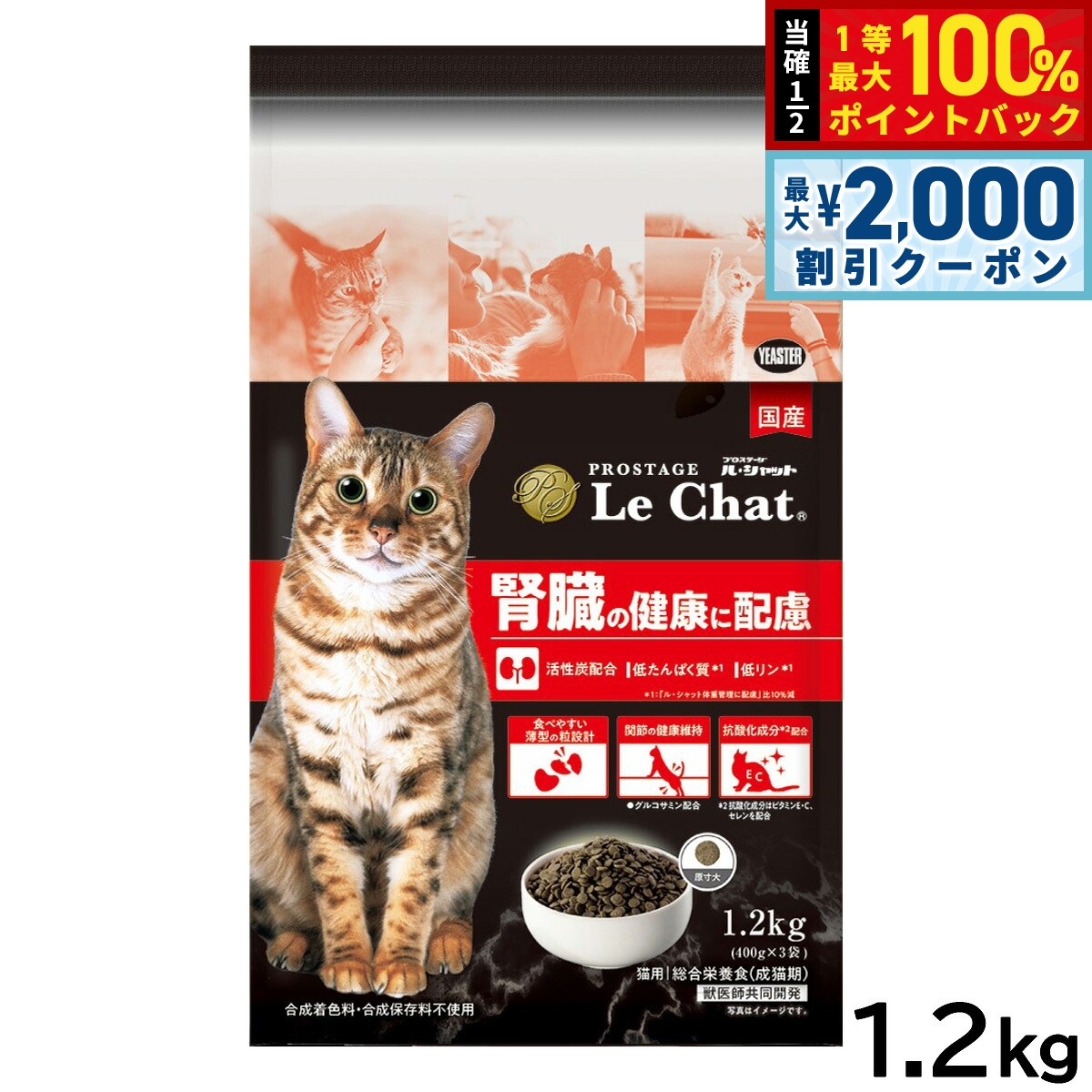 活性炭（ヘルスカーボン）と抗酸化成分（ビタミンE・C・セレン）を配合。またたんぱく質とリンの含有量を調整。高齢期の関節の健康維持に配慮し、グルコサミンとDHA・EPAを配合。殺菌処理乳酸菌（EC-12株）を配合。商品名プロステージ ル・シャ...