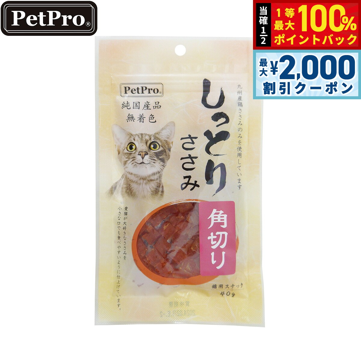 100%九州産の鶏食肉を使用しています。愛猫が大好きなささみを小さな口でも食べやすいように仕上げています。嗜好性が高いのでしつけやご褒美に最適です。全て原料を国産で調達し、九州の工場で生産加工した純国産品です。商品名ペットプロ 猫用おやつ ...