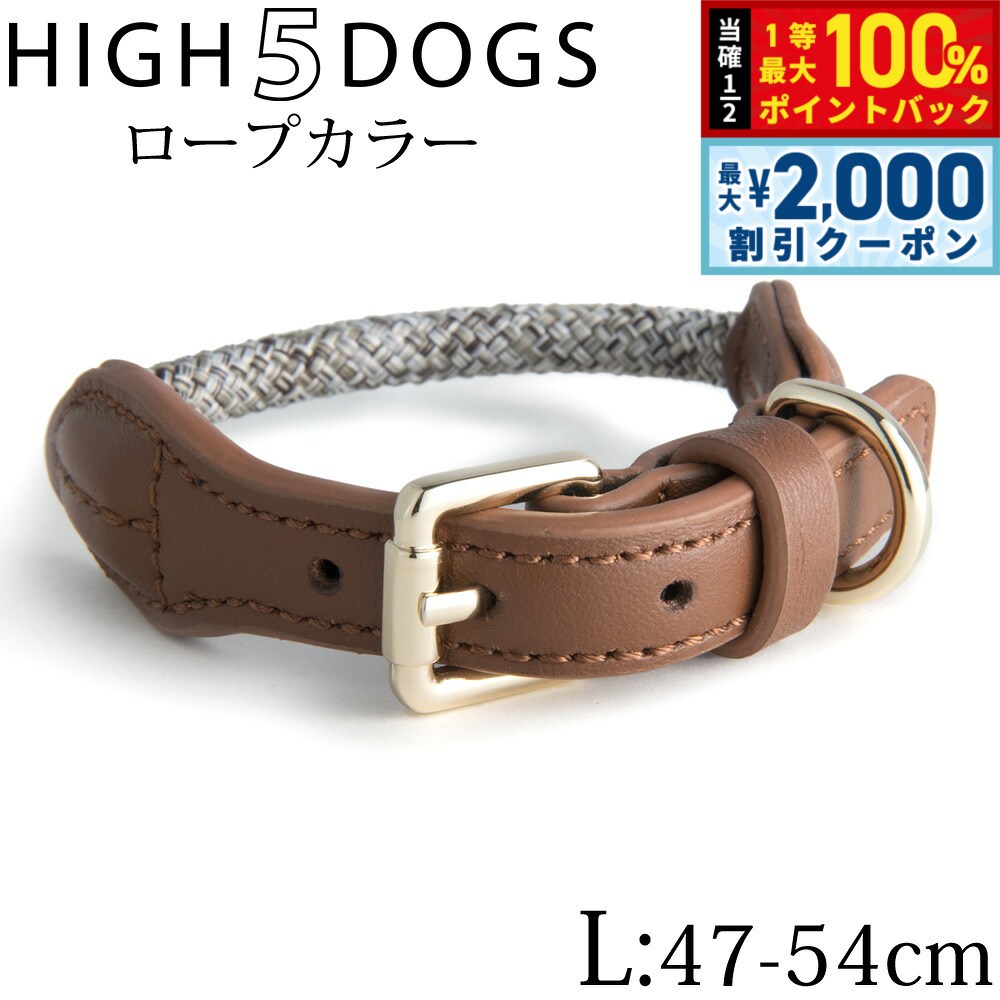 リードコレクションと合わせてお使いいただける、オリジナルロープを使用した首輪です。高品質の金具と本牛皮がエレガントな逸品です。商品名ハイ5ドッグ ロープカラーブランドHIGH5DOGS材質オリジナルロープ、本牛革大きさ適応サイズ:47-54...