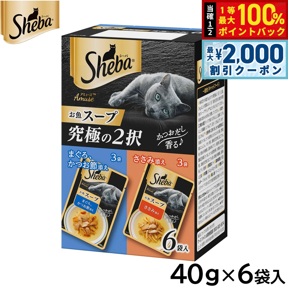 じっくり丁寧に煮込み、魚介のコクとうまみが溶け込んだこだわりの贅沢スープ。1箱で人気の2つの味が楽しめる究極のセレクションパック。商品名シーバ キャットフード 成猫用 アミューズ お魚スープ 究極の2択ブランドSHEBA原材料まぐろ、かつお...