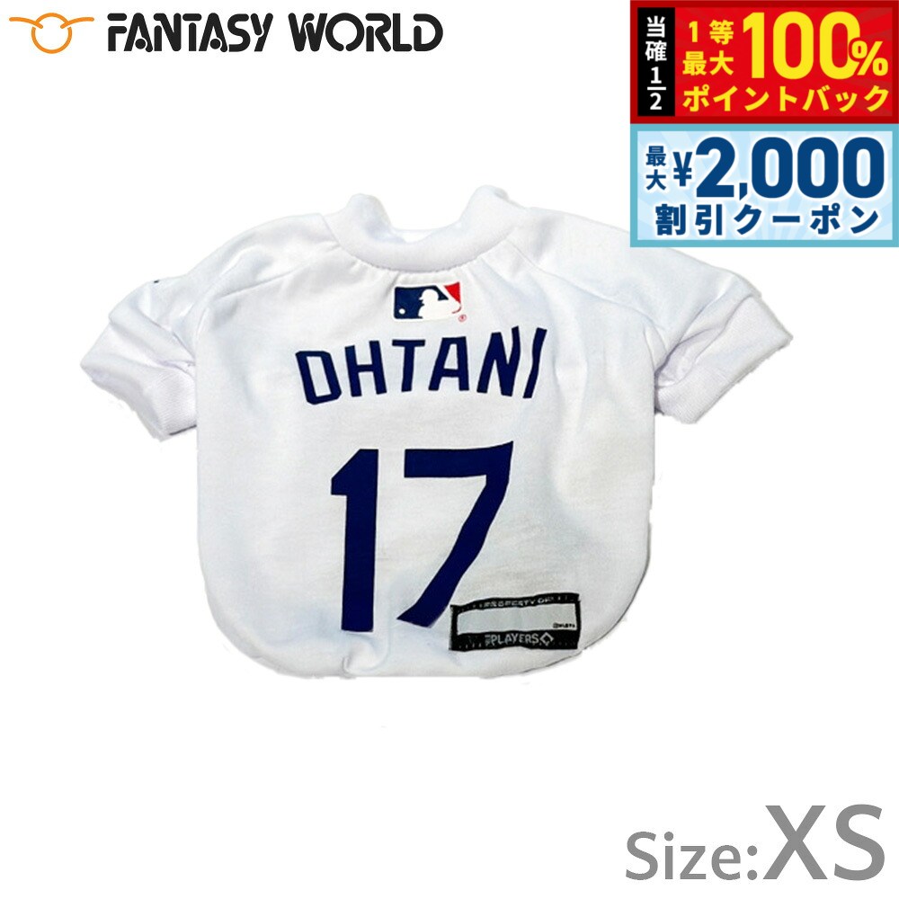 メジャーリーグファン必見！！ロサンゼルスドジャース、大谷翔平選手モデルの可愛いワンちゃんのTシャツです。大好きなチームのユニフォームを大好きなペットが着る。考えるだけで、ワクワクしますね。お出かけしても注目されること間違いなし♪商品名MLB...