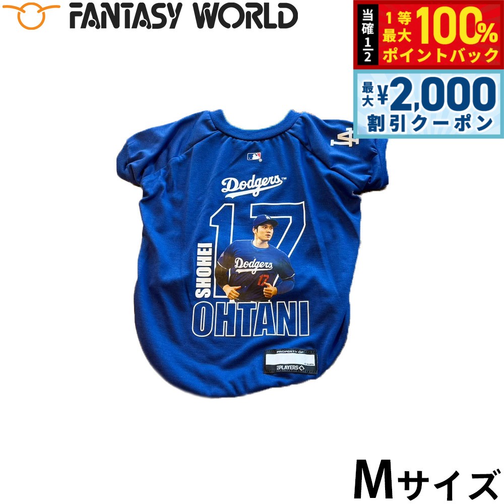 MLBの公式、大谷翔平選手モデルのペットグッズが登場。メジャーリーグファン必見！！ロサンゼルス ドジャース 、大谷翔平選手モデルの可愛いワンちゃんのTシャツ。大好きなチームのユニフォームを大好きなペットが着る。考えるだけで、ワクワクしますね...