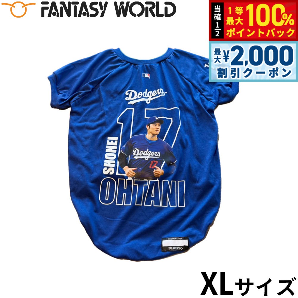 MLBの公式、大谷翔平選手モデルのペットグッズが登場。メジャーリーグファン必見！！ロサンゼルス ドジャース 、大谷翔平選手モデルの可愛いワンちゃんのTシャツ。大好きなチームのユニフォームを大好きなペットが着る。考えるだけで、ワクワクしますね...