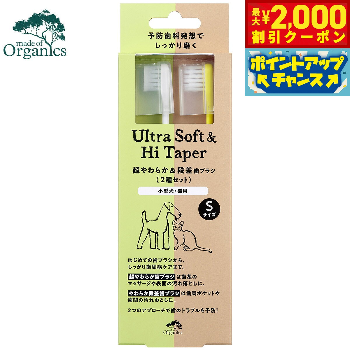 超やわらか歯ブラシと段差歯ブラシのセット。超やわらか歯ブラシは、従来の歯ブラシでは用いられなかった超極細毛を採用。気持ちよく歯の表面と歯間の汚れをしっかり落とします。やわらか段差歯ブラシは、2段植毛が歯と歯ぐきのすき間にしっかり届き、汚れを...