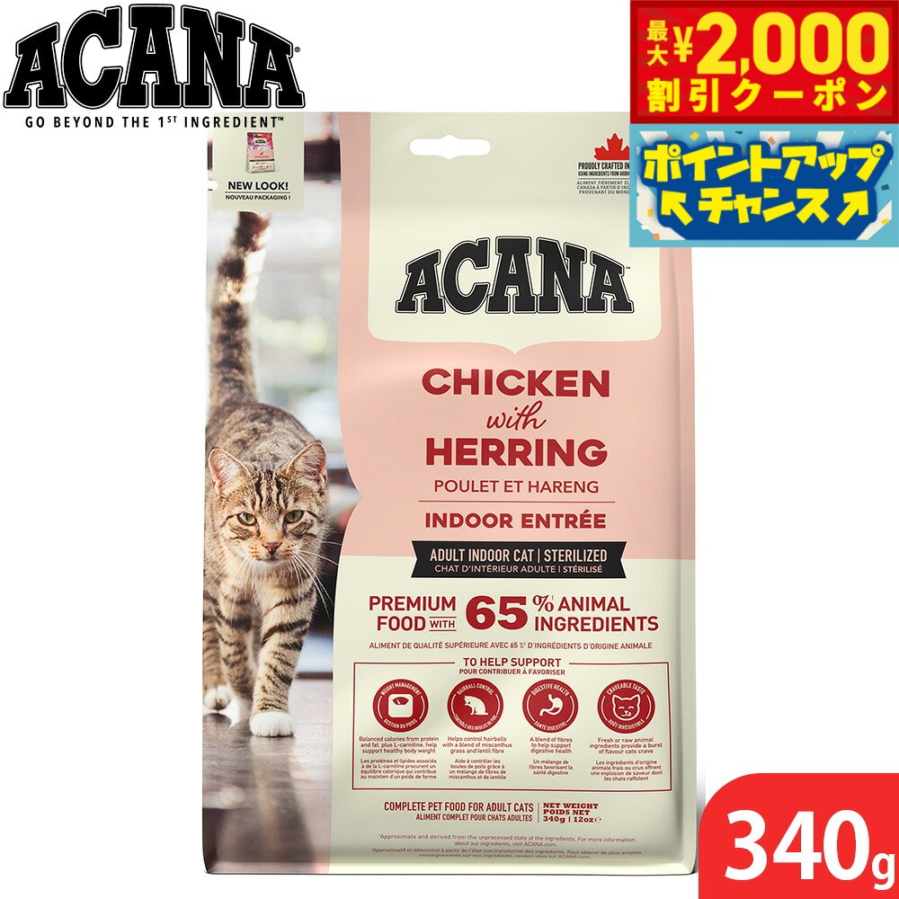 「アカナ インドアエントリー」は、室内飼いの成猫に向けたキャットフードです。愛猫が健康的にたくましく成長するために必要な栄養が含まれ、猫が好む自然な風味に仕上げました。全ての原材料にこだわり最高品質のものを使用。圧倒的な肉量で美味しく食べら...