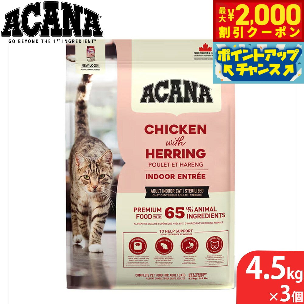 「アカナ インドアエントリー」は、室内飼いの成猫に向けたキャットフードです。愛猫が健康的にたくましく成長するために必要な栄養が含まれ、猫が好む自然な風味に仕上げました。全ての原材料にこだわり最高品質のものを使用。圧倒的な肉量で美味しく食べら...