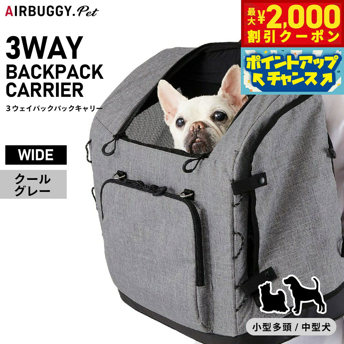エアバギーからペットとのお出かけをフレキシブルにサポートする多機能キャリーバッグ「3ウェイバックパックキャリー」が新登場。「背負う」・「前抱き」・「肩掛け」の3通りのスタイルで使えます。商品名AIRBUGGY エアバギー フォー ペット 3...