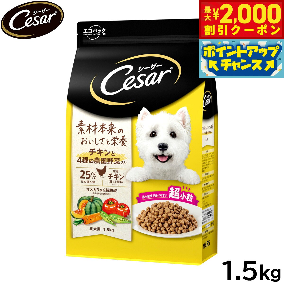 チキンを第一主原料に使用し、4種の農園野菜とブレンド。愛犬の健やかな毎日のために、厳選素材が本来持つおいしさや栄養を活かし、愛情たっぷりに仕上げた食事です。超小型犬の食べやすさに配慮した超小粒設計。商品名シーザー ドライ ドッグフード 成犬...