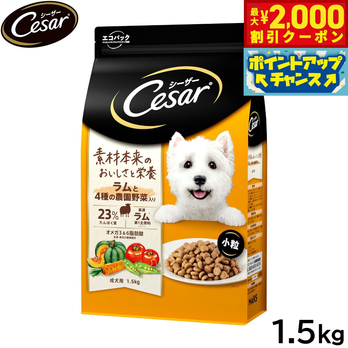 ラムを第一主原料に使用し、4種の農園野菜とブレンド。愛犬の健やかな毎日のために、厳選素材が本来持つおいしさや栄養を活かし、愛情たっぷりに仕上げた食事です。商品名シーザー ドライ ドッグフード 成犬用 ラムと4種の農園野菜入り 小粒ブランドC...