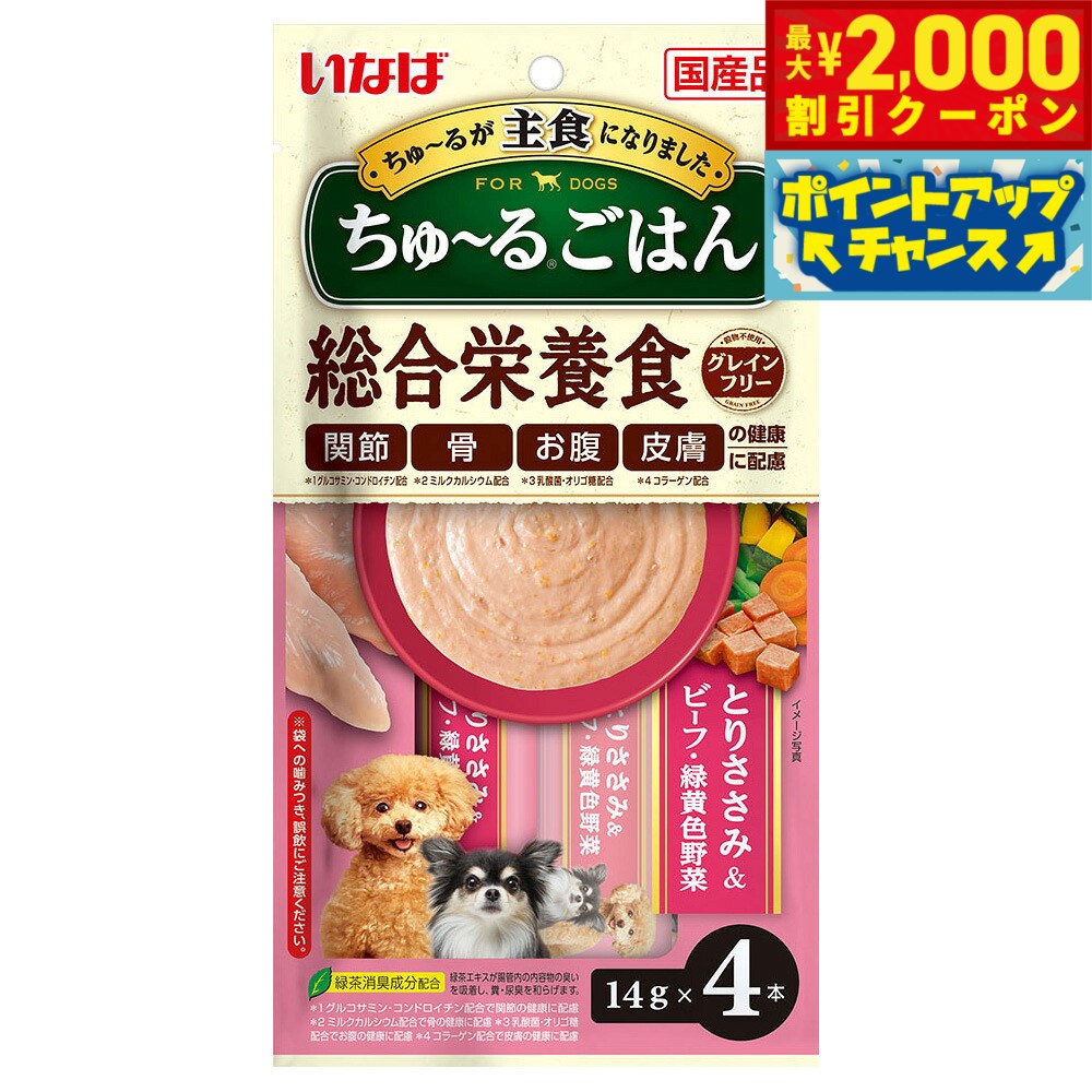 愛犬に必要な栄養素をバランスよく配合した総合栄養食。関節・骨・お腹・皮膚の健康に配慮した今までないごはん。穀物アレルギーにも配慮しており、グレインフリーに仕上がっております。商品名いなば ちゅ〜るごはん とりささみ＆ビーフ・緑黄色野菜ブラン...
