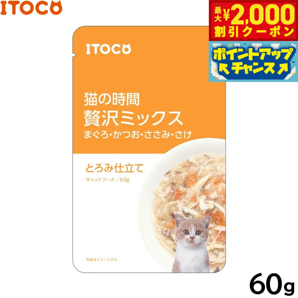 猫ちゃんが大好きな厳選された4種の素材（まぐろ・かつお・ささみ・さけ）を豊富に使用した、愛猫用一般食です。茶ポリフェノール配合でニオイ成分を吸着し、糞・尿臭を軽減します。HACCP認定工場で生産した信頼の品質です。商品名ITOCO キャット...