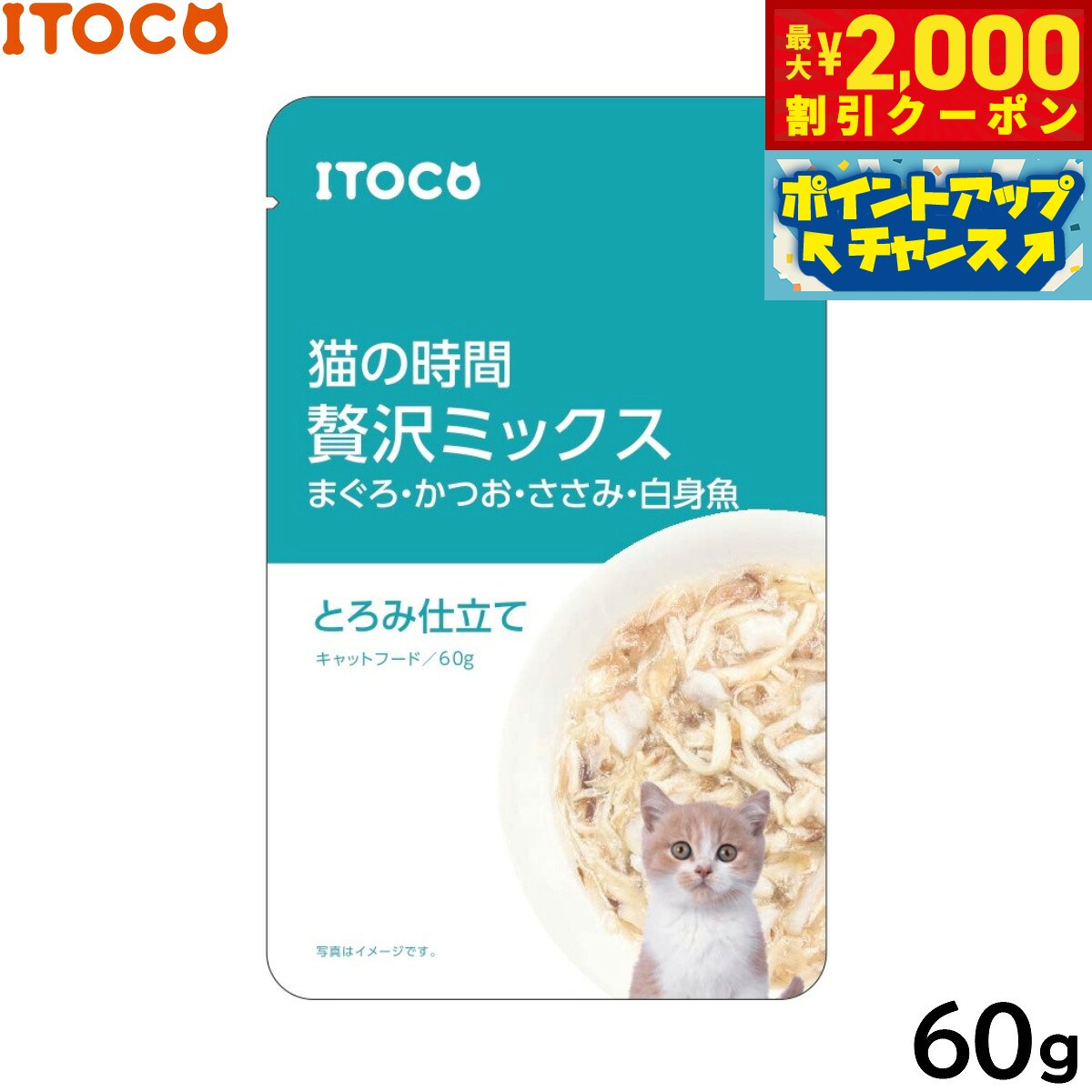猫ちゃんが大好きな厳選された4種の素材（まぐろ・かつお・ささみ・白身魚）を豊富に使用した、愛猫用一般食です。茶ポリフェノール配合でニオイ成分を吸着し、糞・尿臭を軽減します。HACCP認定工場で生産した信頼の品質です。商品名ITOCO キャッ...