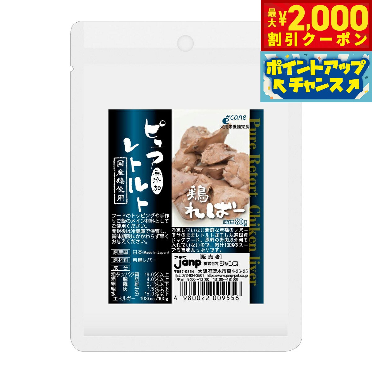 冷凍していない新鮮な若鶏のレバーをそのままレトルト加工した、純国産ドッグフード。栄養の宝庫と呼ばれるレバーは、食欲の落ちたワンちゃんのトッピング材料としてもお勧めです。商品名ピュアレトルト ドッグフード 鶏ればーブランドJANP原材料若鳥レ...