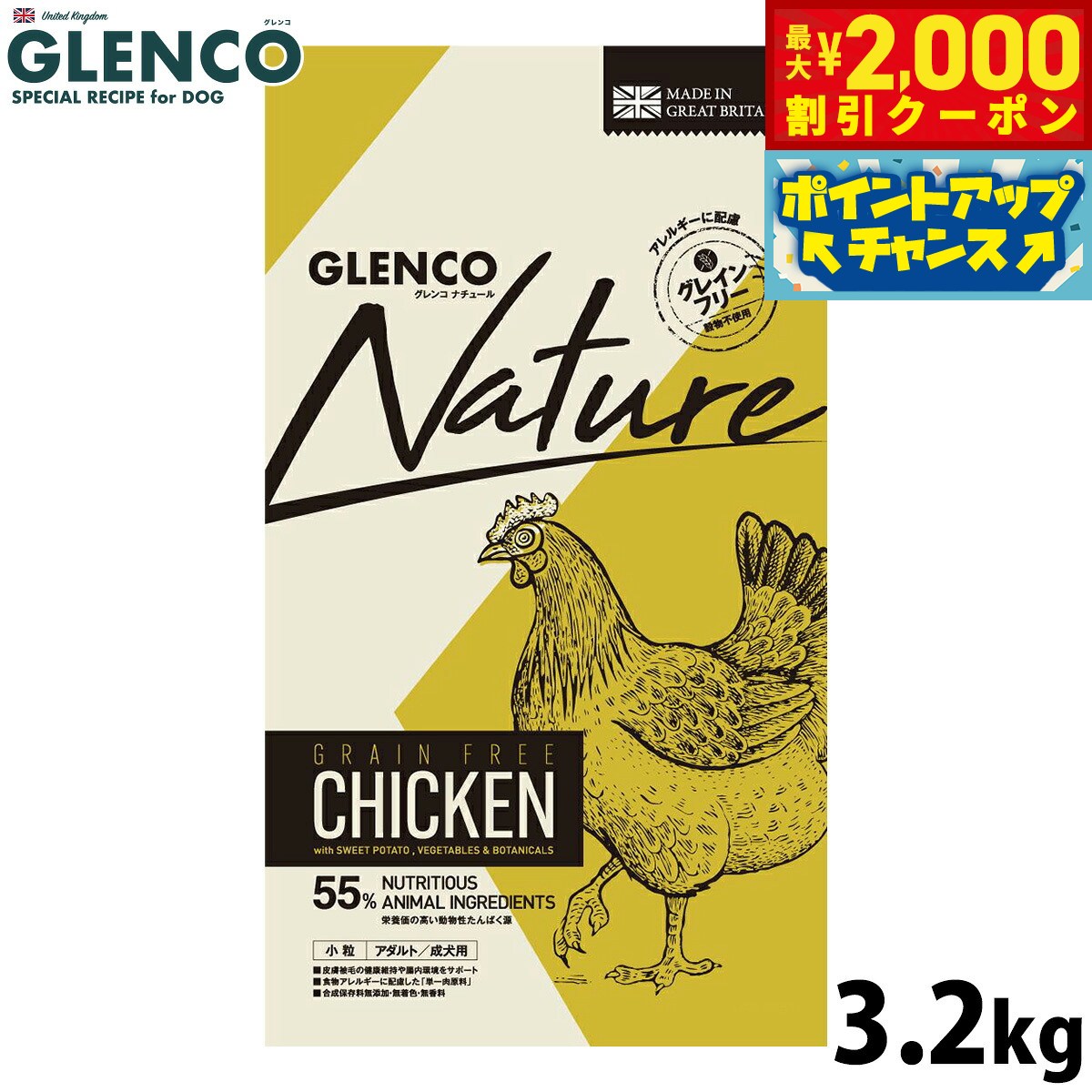 一般的なドライフードは高温で加熱処理することが多いですが、GLENCOは、独自の製法により低温で加熱する事で、新鮮さを保ち、香り・風味・栄養価を損なうことなく仕上げています。お肉が大好きな愛犬のために、信頼できる農家から調達したチキンの新鮮...