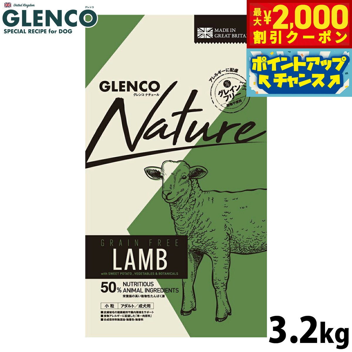 一般的なドライフードは高温で加熱処理することが多いですが、GLENCOは、独自の製法により低温で加熱する事で、新鮮さを保ち、香り・風味・栄養価を損なうことなく仕上げています。お肉が大好きな愛犬のために、信頼できる農家から調達したラムの新鮮な...