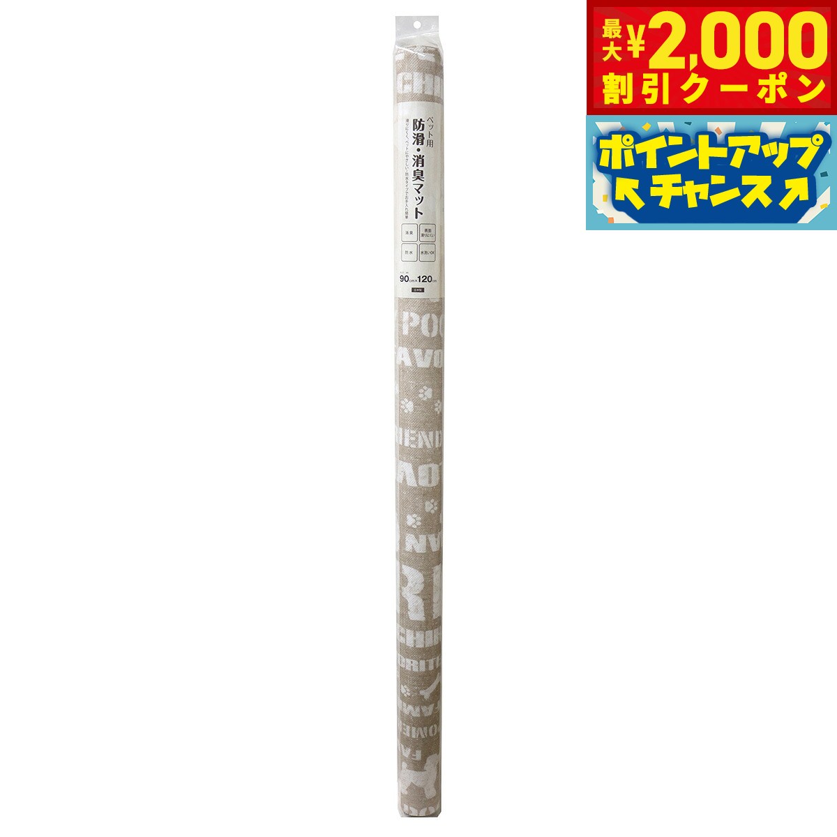 ・滑りにくい表面加工によりペットの足腰の負担を軽減します。・気になる臭いを軽減。水洗いすれば消臭力は回復します。・水洗いできるのでお手入れ簡単です。商品名明和グラビア ペット用防滑消臭マット 英字ブランドMEIWA GRAVURE材質表、裏...