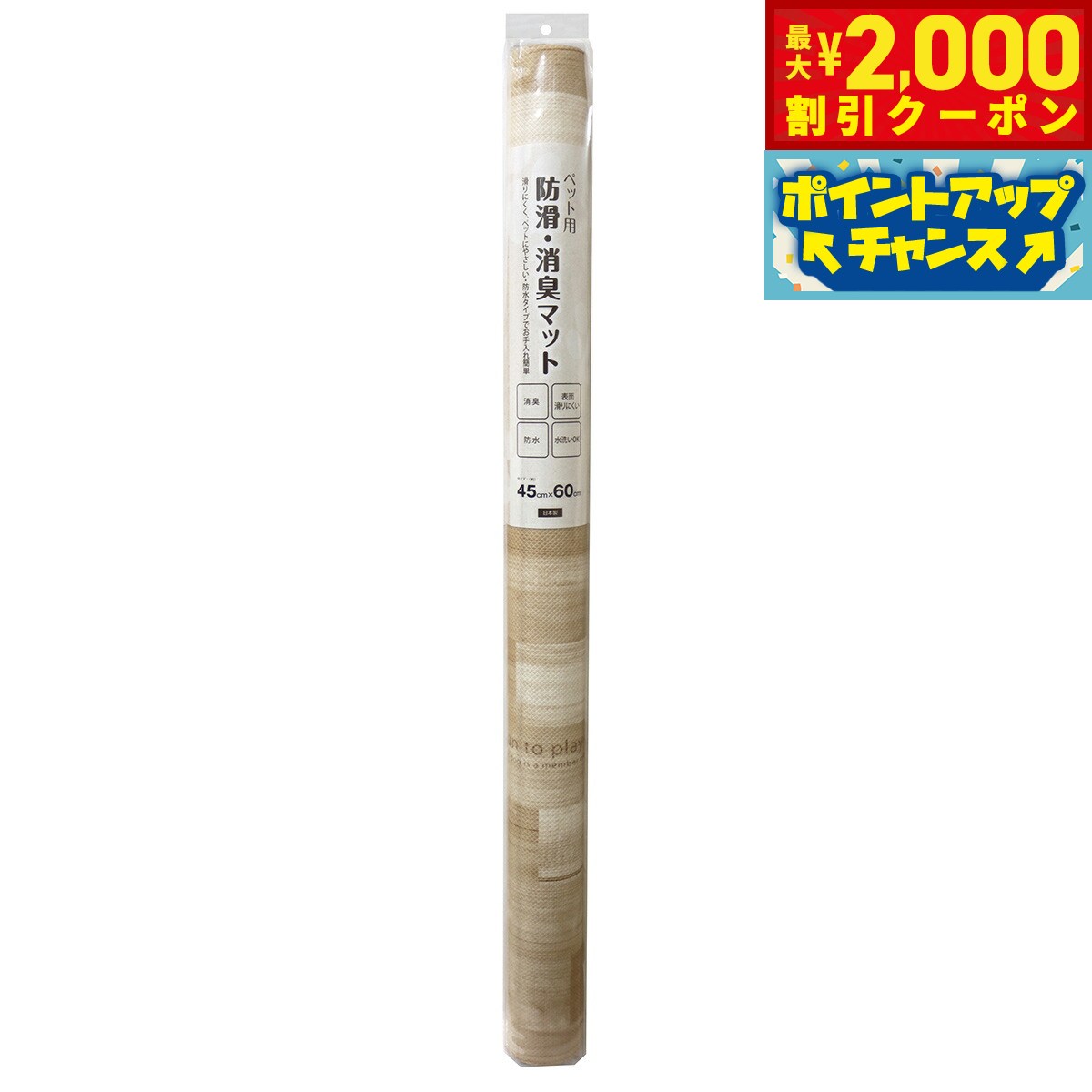 ・滑りにくい表面加工によりペットの足腰の負担を軽減します。・気になる臭いを軽減。水洗いすれば消臭力は回復します。・水洗いできるのでお手入れ簡単です。商品名明和グラビア ペット用防滑消臭マット 木目ブランドMEIWA GRAVURE材質表、裏...