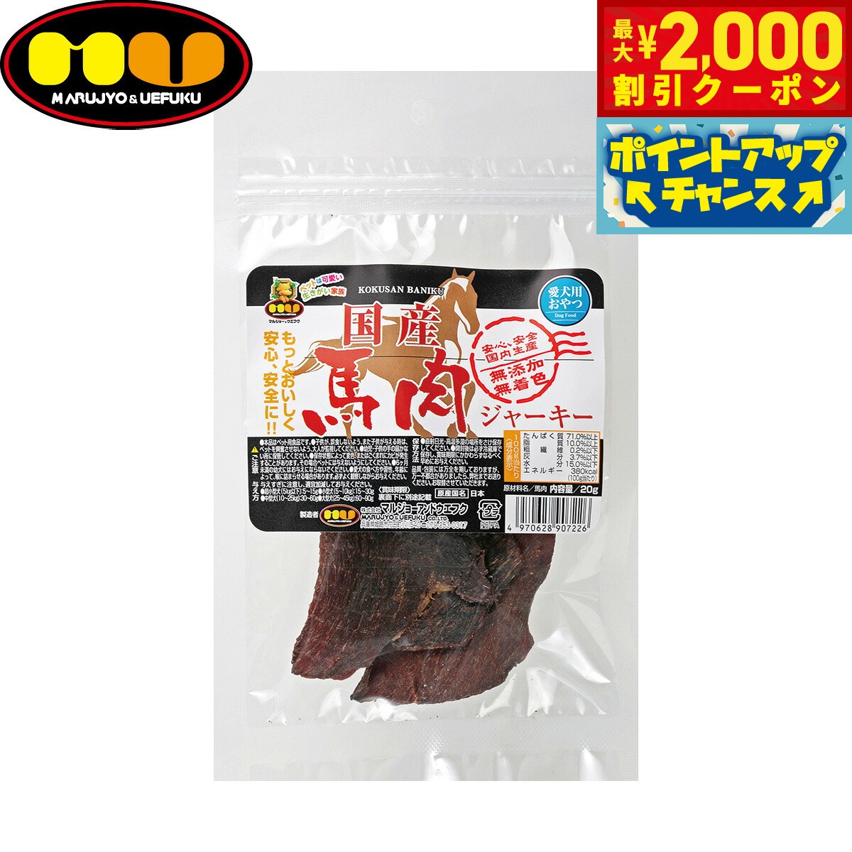 安心の国産品。無添加・無着色です。低アレルギー食品です。商品名マルジョー＆ウエフク 犬用おやつ 馬肉ジャーキーブランドMARUJYO & UEFUKU原材料馬肉賞味期限製造から12ヶ月（メーカー出荷のタイミングによりばらつきがございます。詳...