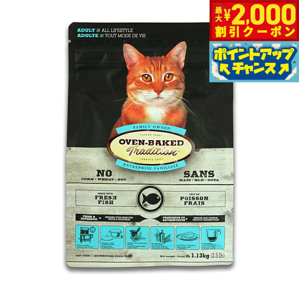 全てのアダルトキャットに。新鮮な白身魚を使用。魚由来のコラーゲンを豊富に含有。必須アミノ酸を含む、18種類のアミノ酸を含有しています。従来の硬いドライフードに比べて、オーブン・ベークドトラディションは粒が柔らかく仕上がるためフードを丸呑みし...