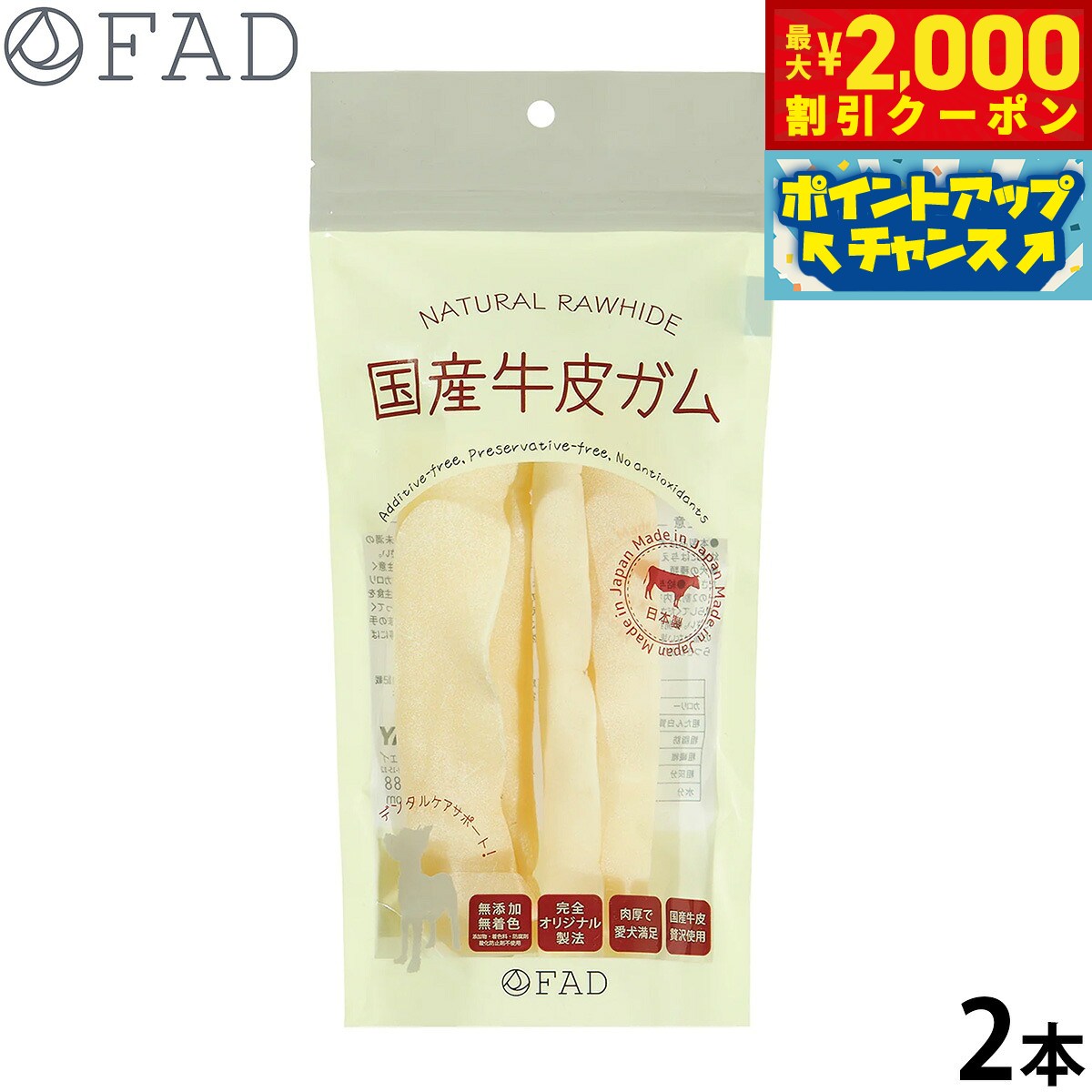 国内で食用に飼育された牛皮を贅沢に使用し、国内工場で管理・加工された完全国産牛皮ガム。添加物・着色料・防腐剤・酸化防止剤を使用しておりませんので、安心して与えていただけます。原皮から調達した牛皮を検証を重ねた製法により上皮（銀面）付近まで贅...