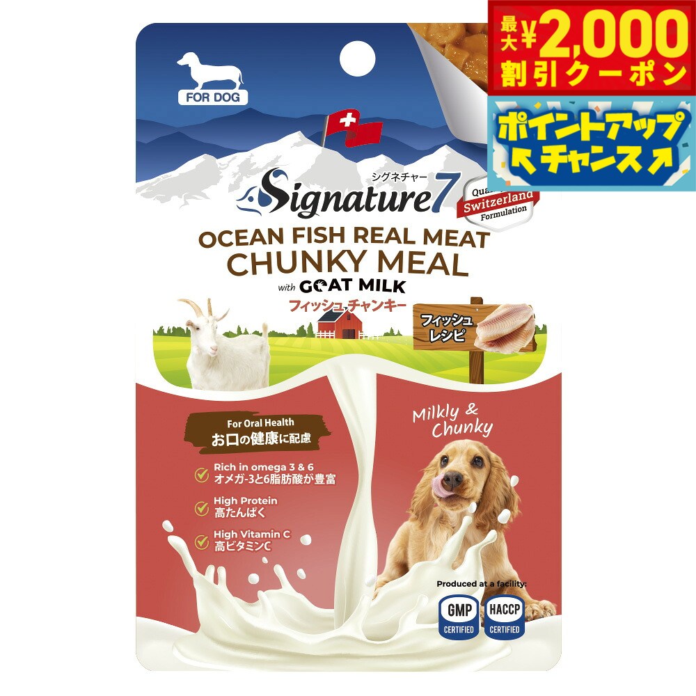 シグネチャー7から、ゴート（山羊）ミルクがはいった総合栄養食タイプの「おやつ」です。ご飯のトッピングにもおすすめ！人工着色料、人工香料、人工保存料は不使用です。（※生後3か月以上の犬に適しています。）お口の健康に配慮。オメガ3と6脂肪酸が豊...
