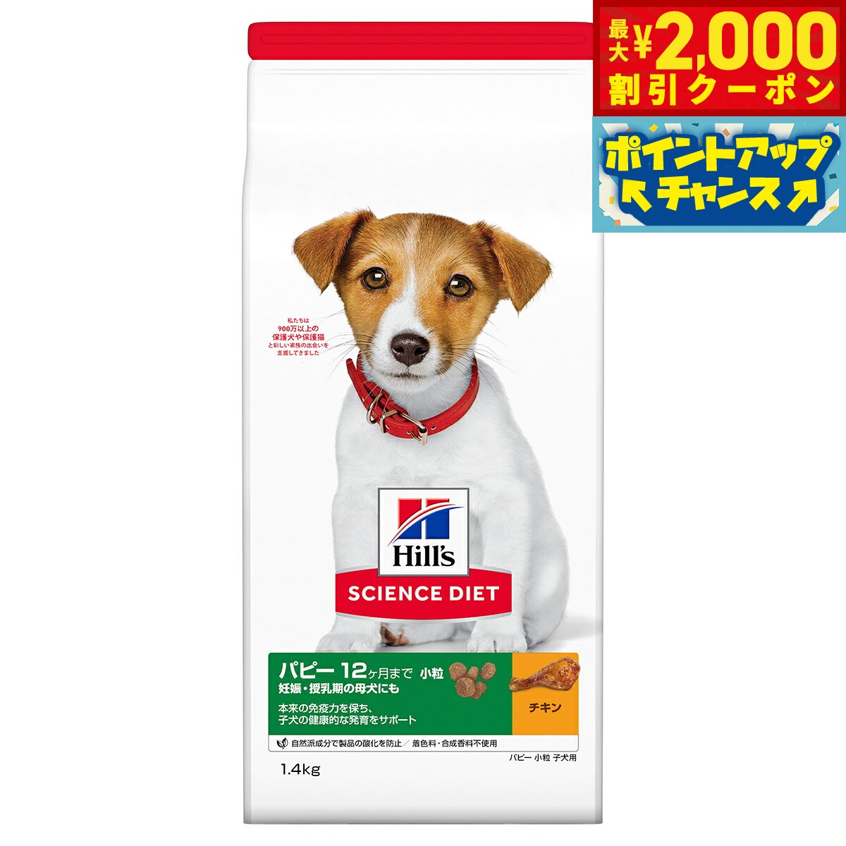本来の免疫力を保ち、子犬の健康的な発育をサポート高品質な魚油由来のDHAを含み、健康的な脳と目の発育、優れた学習能力をサポート消化に良い高品質なたんぱく質を使用し、引き締まった筋肉の発育をサポート適切なミネラルバランスで、しっかりとした骨と...