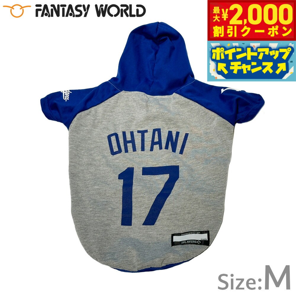 メジャーリーグファン必見！！ロサンゼルスドジャース、大谷翔平選手モデルの可愛いワンちゃんのパーカー（首元にマジックテープ）です。大好きなチームのユニフォームを大好きなペットが着る。考えるだけで、ワクワクしますね。お出かけしても注目されること...