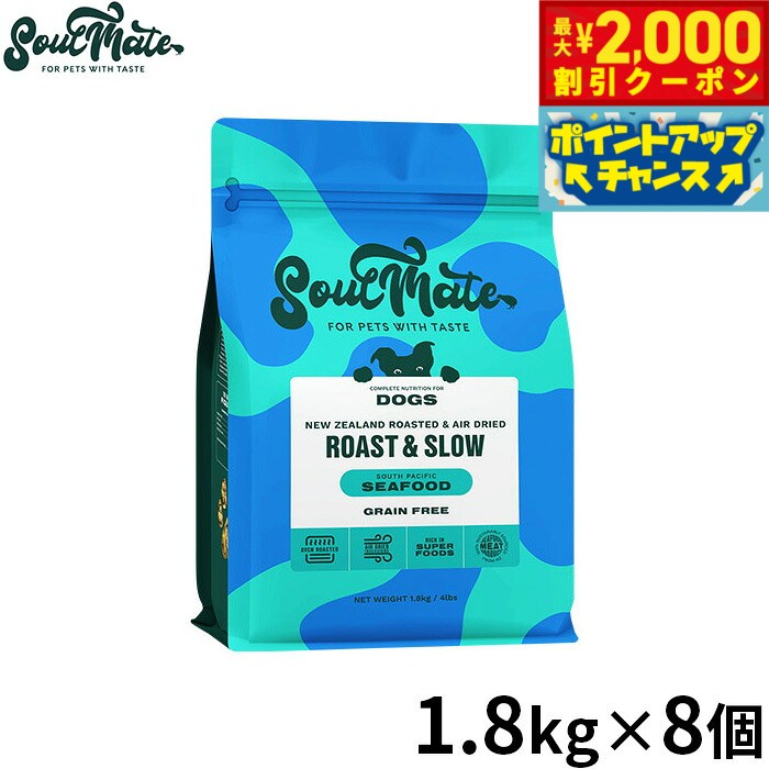 肉・魚介類をベースにエンドウやソラマメなどのヘルシーな炭水化物を使用。満足感を与えながらエネルギー補給に優れています。商品名SoulMate ソウルメイト DOG ベイクド＆エアドライフード ドッグフード シーフードブランドSOULMATE...