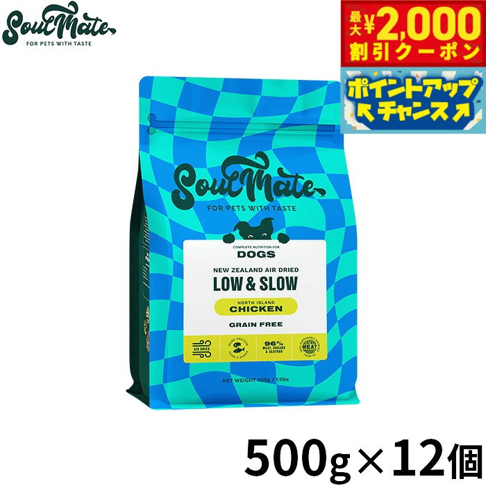 他社のエアドライ製品よりもあえてキブルが分厚くなるよう設計し、食べ応えと嗜好性に優れています。商品名SoulMate ソウルメイト DOGエアドライフード ドッグフード チキンブランドSOULMATE原材料チキン、チキン肝臓、緑イ貝、植物性...