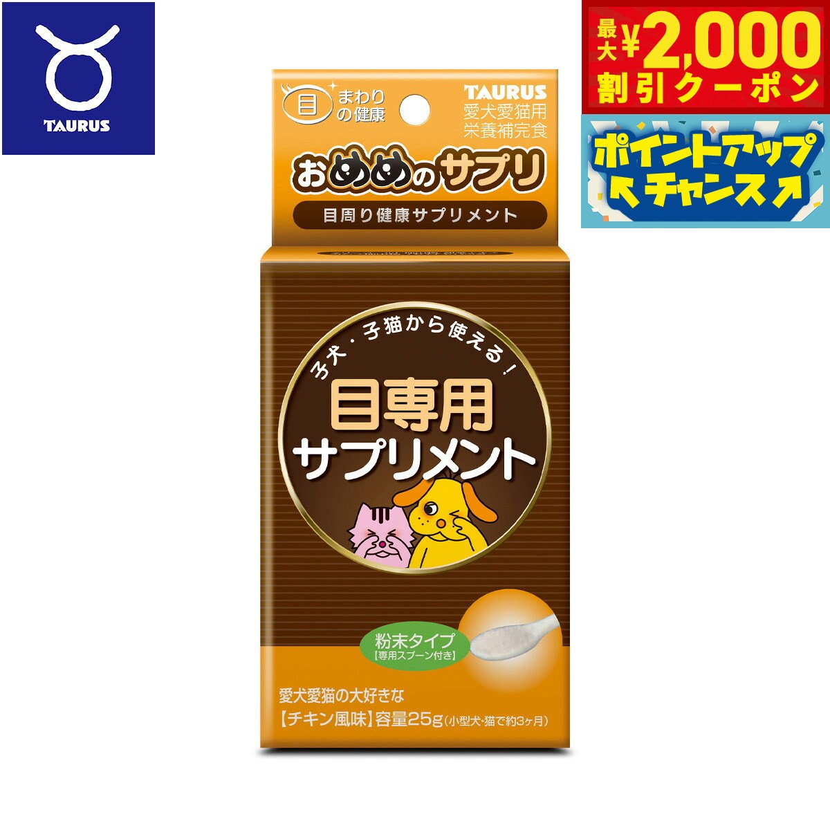 おいしく食べるサプリメントです。粉末タイプ。マリーゴールド抽出物、甜茶エキス、カシス抽出物に含まれる成分が目の栄養補給となり、健康をサポートします。パパイヤパウダーに含まれる成分が、フードのタンパク質分解を助け、目周りの皮膚の健康をサポート...