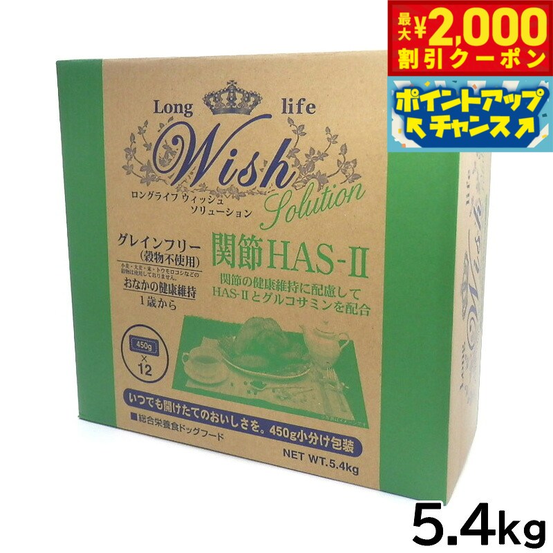 関節の健康に特化した穀物フリーフード商品名ウィッシュ ソリューション ドッグフード 関節 HAS-2 穀物不使用ブランドWISH原材料七面鳥肉、七面鳥肉粉、乾燥えんどう豆、乾燥ひよこ豆、えんどう豆粉、鶏脂、ナチュラルフレーバー、乾燥亜麻仁、...