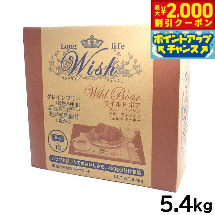 猪肉使用の穀物フリーフード商品名ウィッシュ ドッグフード ワイルドボア 穀物不使用ブランドWISH原材料イノシシ肉、魚肉粉、七面鳥肉粉、乾燥えんどう豆、えんどう豆粉、乾燥ひよこ豆、乾燥赤レンズ豆、鶏脂、乾燥亜麻仁、ナチュラルフレーバー、乾燥...