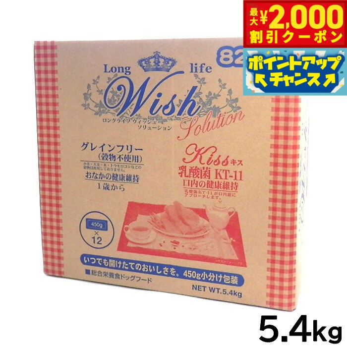 乳酸菌KT-11が口内菌にアプローチ商品名ウィッシュ ソリューション ドッグフード キス 口内の健康維持 乳酸菌 KT-11 穀物不使用ブランドWISH原材料サーモン、サーモン粉、乾燥えんどう豆、乾燥ひよこ豆、えんどう豆粉、鶏脂、ナチュラル...