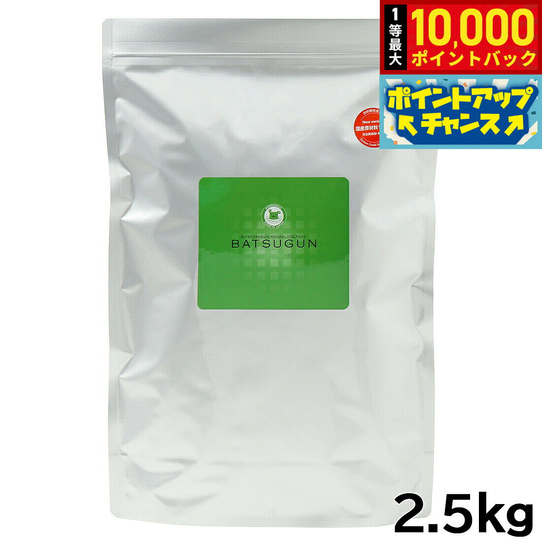 低カロリー・高タンパクの馬肉で作った純国産無添加ドッグフード。体を形成する上で必要なものは、たんぱく質＆ミネラルそしてビタミンです。「BATSUGUN」はこれらの栄養素を天然食材のみで体内に摂取することが出来る最高級の国産無添加ドッグフード...