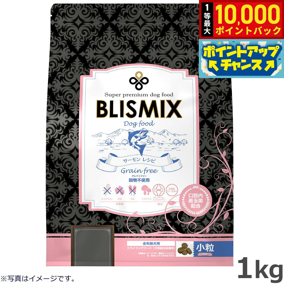 従来のブリスミックス同様、お口の状態を整えてくれる 口腔内善玉菌 K12 を配合、さらにアガリクス茸・乳酸菌 EF2001・グルコサミン・コンドロイチンがプラスされています。グレインフリー（穀物不使用）のサーモンを主原材とした小粒タイプの ...