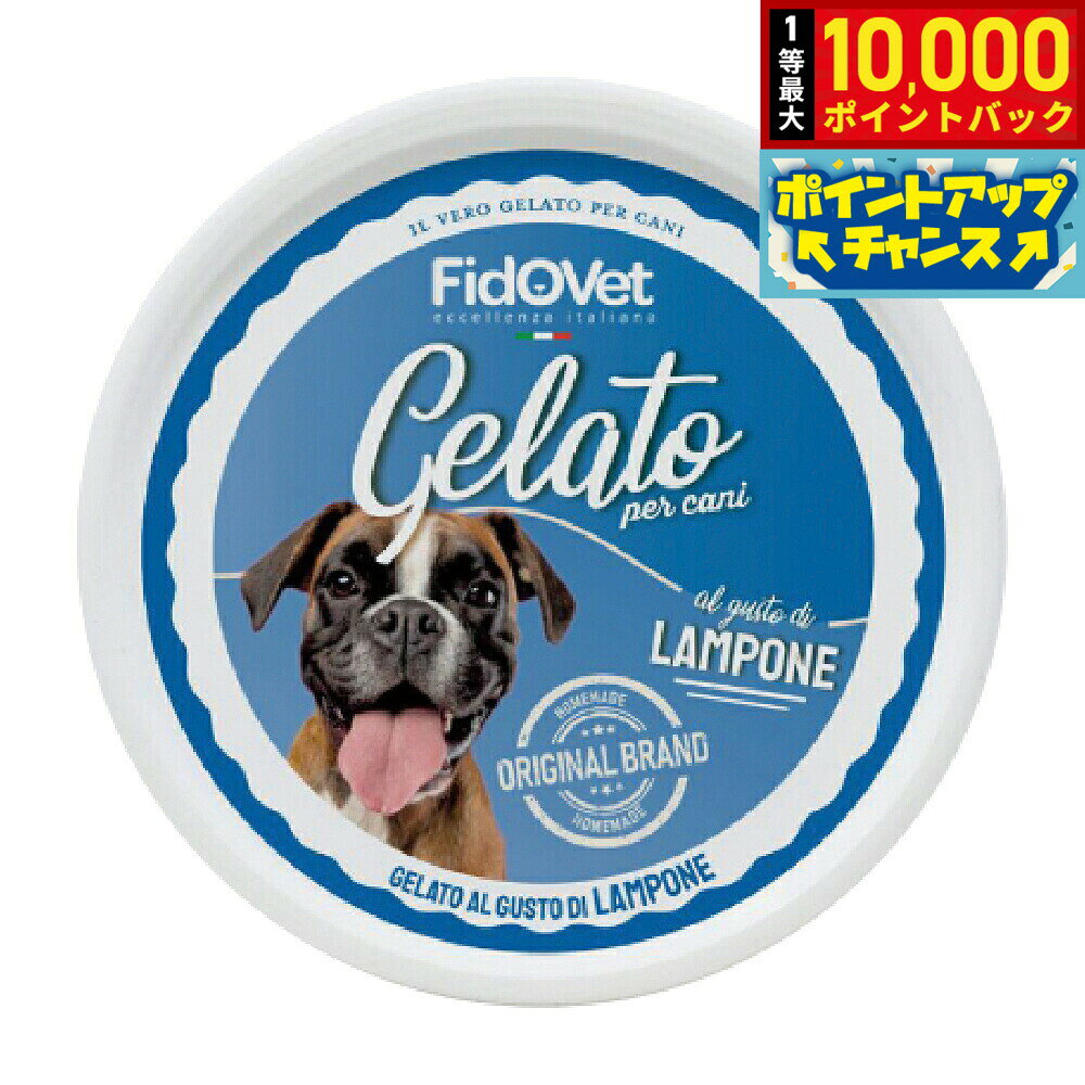凍らせるだけで夏のご褒美♪作って楽しい♪食べて美味しい♪100%ナチュラル原料の愛犬用ジェラート。暑い日の体温調節や食欲不振のわんちゃんにオススメ。商品名FidoVet フィドベット ジェラート ラズベリーブランドFidoVet原材料果糖、...