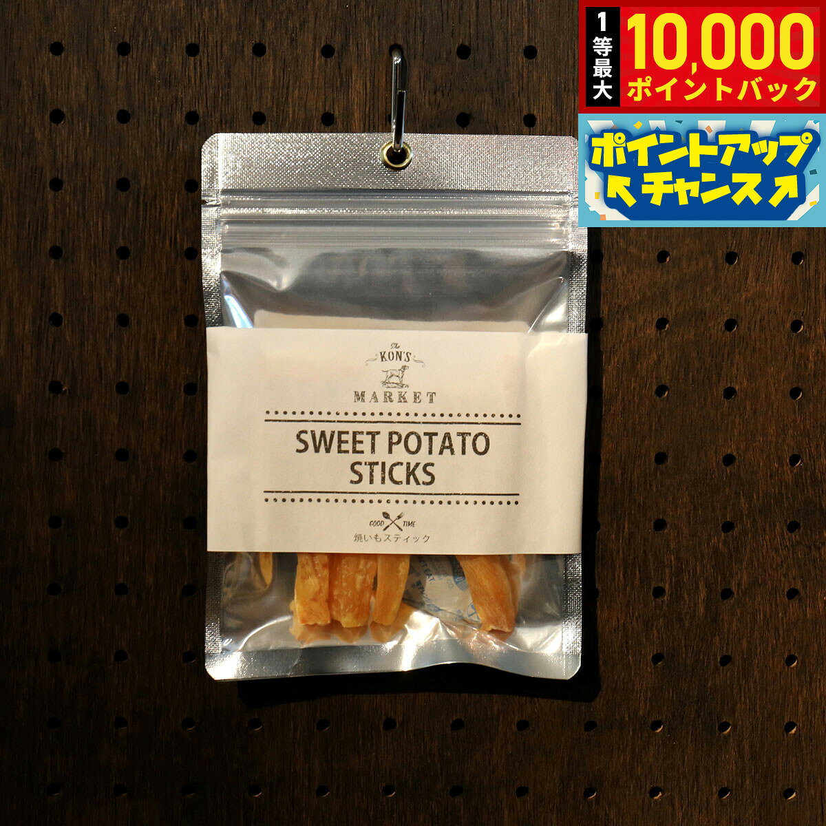 食物繊維が豊富でビタミンCやEなど、栄養バランスの良さが魅力的！ナチュラルな甘さがクセになるおいしさです。商品名KON'S MARKET（コンズマーケット） 焼き芋スティックブランドFLAPPE原材料さつまいも賞味期限製造より1年カロリー2...