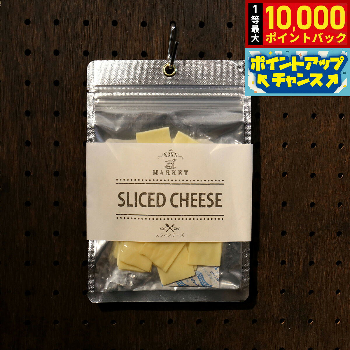良質のタンパク質を多く含んだ良質なチーズは、消化、吸収に優れ、ヘルシーでありながら、バツグンのおいしさのおやつです。商品名KON'S MARKET（コンズマーケット） チーズスライスブランドFLAPPE原材料プロセスチーズ賞味期限製造より1...