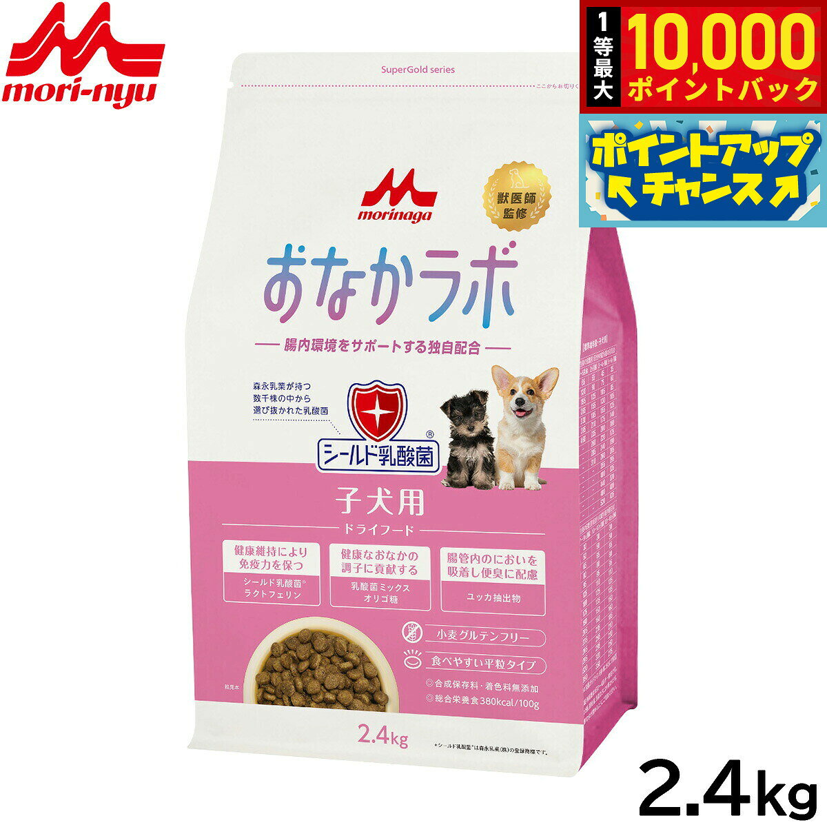 ワンちゃんのために研究を重ねた、腸内環境をサポートする独自配合のフードです。シールド乳酸菌＆ラクトフェリン、乳酸菌ミックス＆オリゴ糖が免疫バランスと腸内フローラ調整をサポートします。商品名森乳サンワールド スーパーゴールド ドッグフード お...
