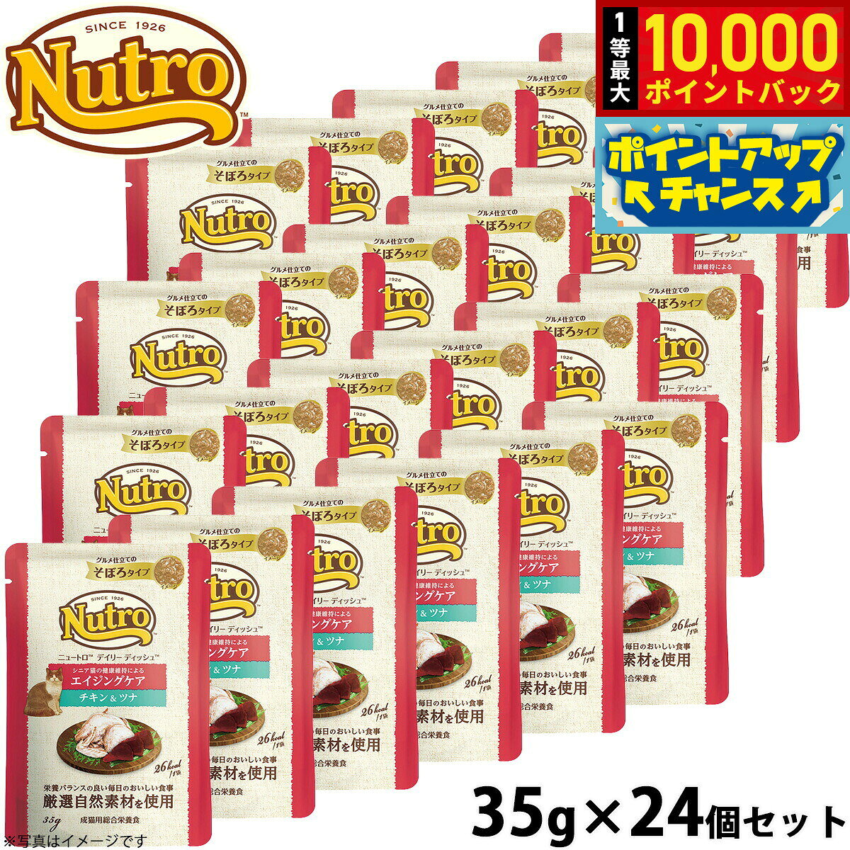 厳選自然素材を使用して作った栄養バランスの良い毎日のおいしい食事 パウチタイプで新登場！細かな肉の食感を楽しめるそぼろタイプです。商品名ニュートロ キャット デイリー ディッシュ エイジングケア チキン＆ツナ グルメ仕立てのそぼろタイプ パ...