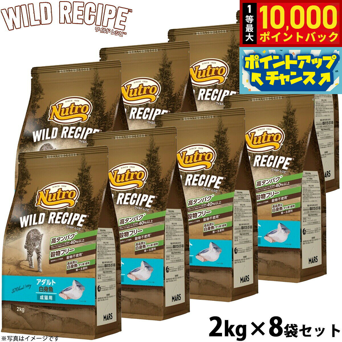 愛らしく、大切な家族の一員である愛猫は本来肉食です。ニュートロ ワイルド レシピ は、肉食の猫が野生の頃から食べている食事に着目し、愛猫が本能的に求める高タンパクで穀物を使わない食事を、チキン（肉）をはじめとする高品質な厳選自然素材で作りま...