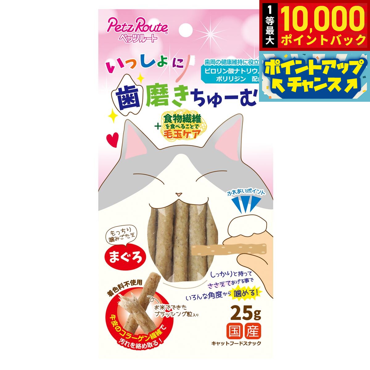 手に持って与える事でよく噛み、歯磨きになるもっちり美味しいまぐろ味のソフトガム。牛皮のコラーゲン繊維を噛むことで歯垢を絡め取ります。お米でできたブラッシング粒入り。歯周の健康維持に役立つ成分、ピロリン酸ナトリウム・ポリリジン入り。食物繊維を...