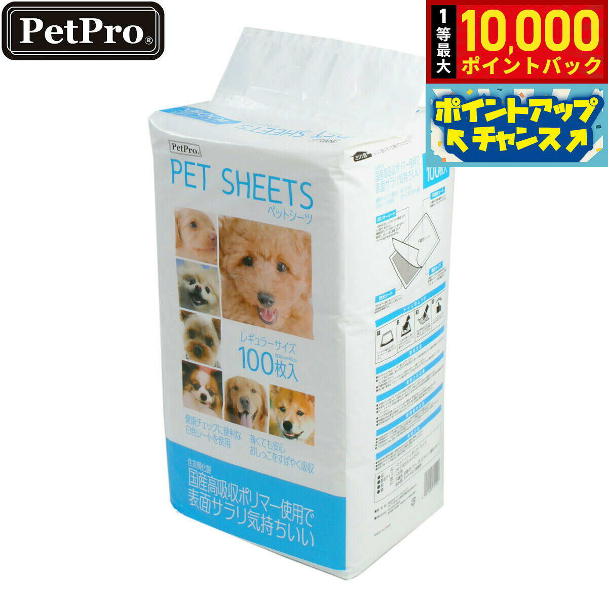 住友精化製、国産高吸収ポリマー使用で尿をすばやく吸収して表面がさらりと気持ちいい！健康チェックに便利な白色シートを使用。薄型タイプなので場所を取らず、経済的でシーツをこまめに交換したいオーナー様に最適です。商品名ペットプロ ペットシーツブラ...