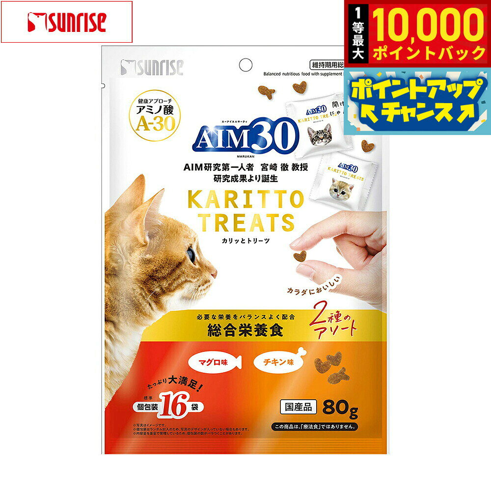 アミノ酸「A-30」を配合した猫の健康維持をサポートするトリーツです。手から一粒ずつ与えやすいカリッとした食感のクリスピータイプ。素材の風味を逃さない食べきり小分けパックなので、いつでも開けたての香りが広がります。おいしく食べて健やかな毎日...