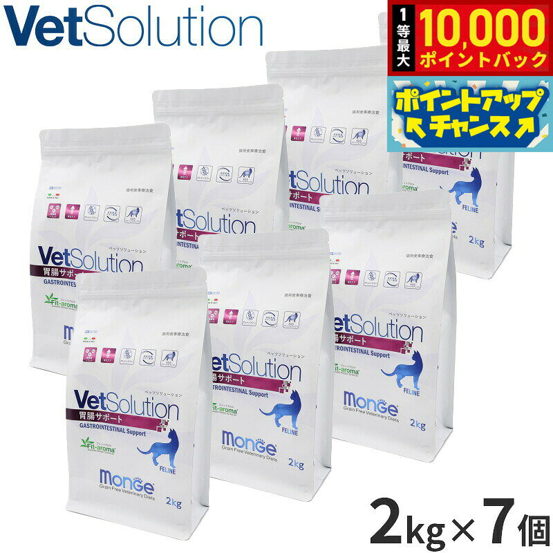 猫用胃腸サポートは、胃腸疾患の猫に給与することを目的として、特別に調整された食事療法食です。傷ついた上皮再生に欠かせないエネルギーを保持するため、消化性の高い必須脂肪酸を調整し少量であっても充分な栄養素を確保できるよう高エネルギーに設計して...