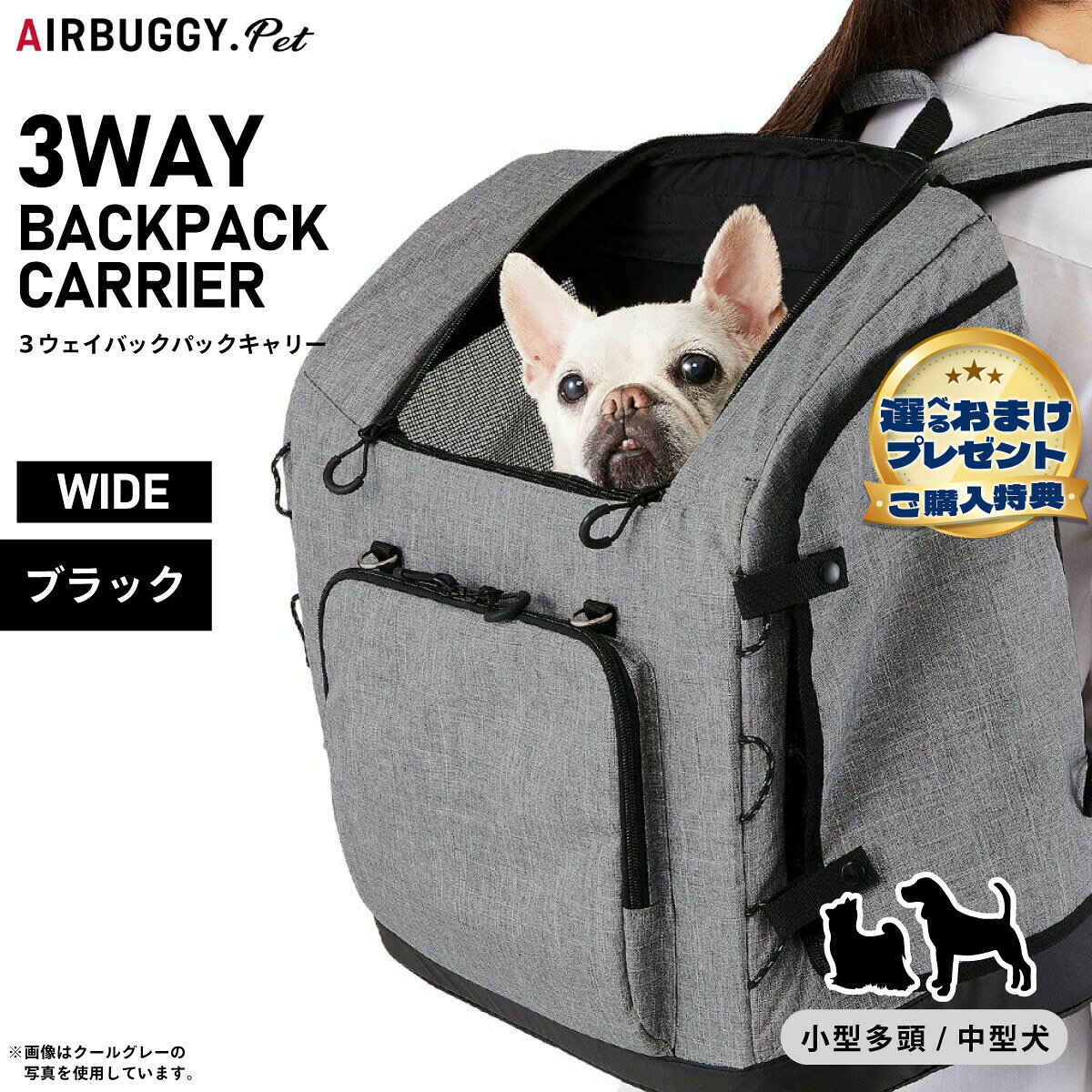 エアバギーからペットとのお出かけをフレキシブルにサポートする多機能キャリーバッグ「3ウェイバックパックキャリー」が新登場。「背負う」・「前抱き」・「肩掛け」の3通りのスタイルで使えます。商品名AIRBUGGY エアバギー フォー ペット 3...