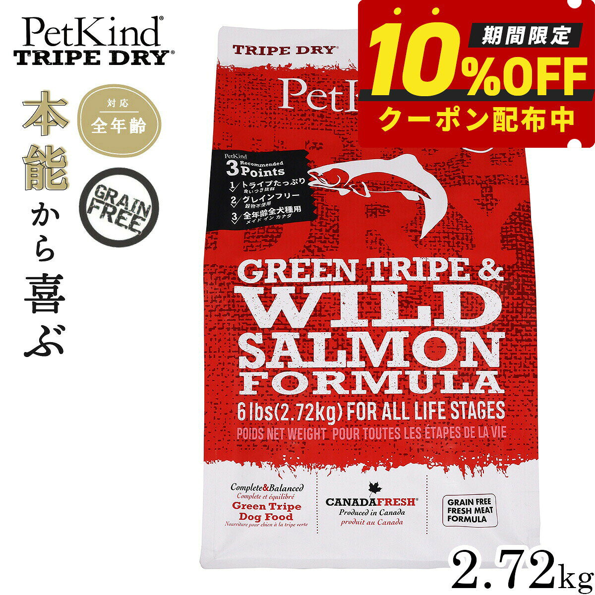 犬の本能に働きかける嗜好性抜群のドッグフード。ラムトライプとサーモンが原料のドライフード。グレイン＆グルテン不使用、注目素材「キノア」配合。グリーントライプには犬に必要なアミノ酸、必須脂肪酸、ビタミン、ミネラルが豊富に含まれています。グリー...