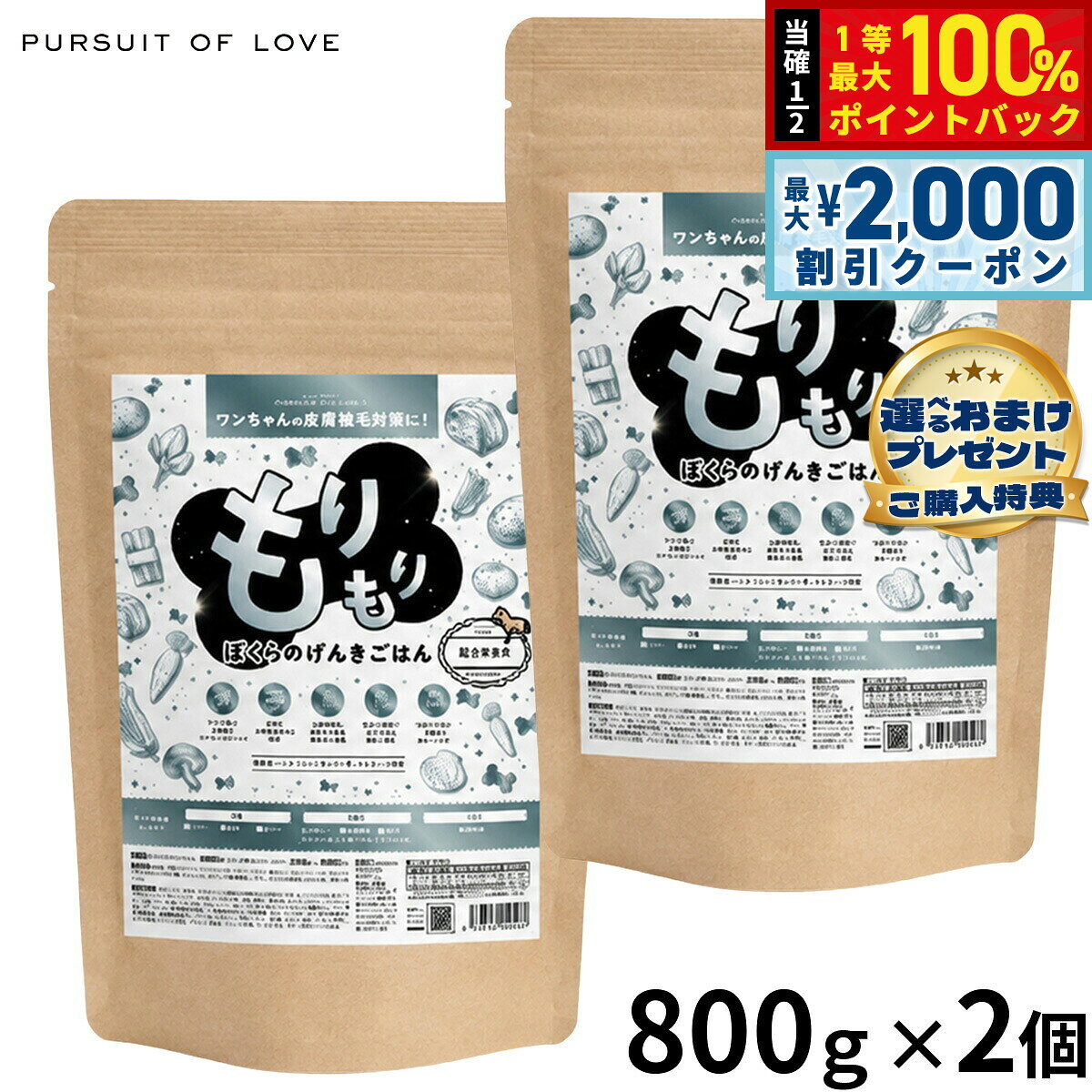 さまざまな食材の中でも高たんぱく・低脂肪の代表格、馬の赤身肉。その美味しさから愛犬たちに大人気の食材のひとつです。「もりもり」は愛犬の免疫サポートから皮膚被毛のサポートを目指したみんなのためのげんきごはんです。商品名PURSUIT OF L...
